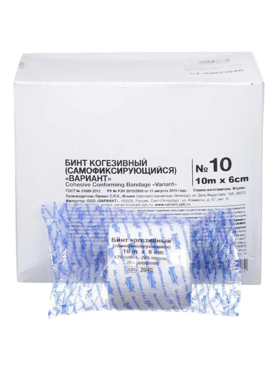 Бинт эластичный самофиксирующийся,10м х 6см, 10 шт.