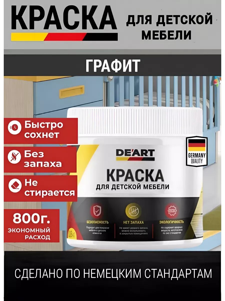 Краска для детской мебели, графит