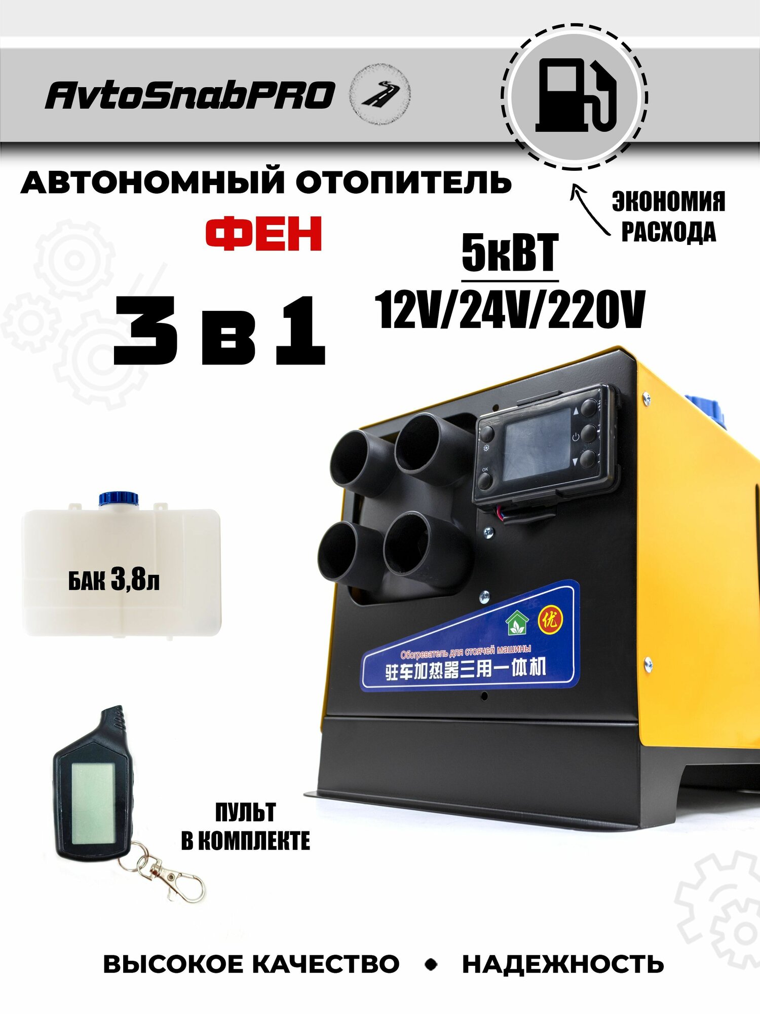 Автономный отопитель