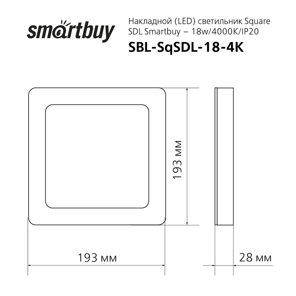 Точечный светильник Smartbuy 18 Вт LED 4000 К Квадрат белый — фото 1