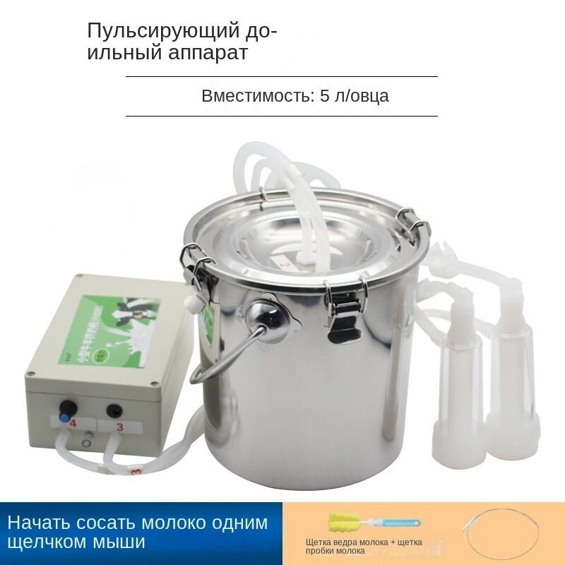 Новый 5L электрический, для коз, 220V, пульсирующий доильный аппарат, доильное ведро, вакуумный насос из нержавеющей стали. (вилка европейского стандарта)