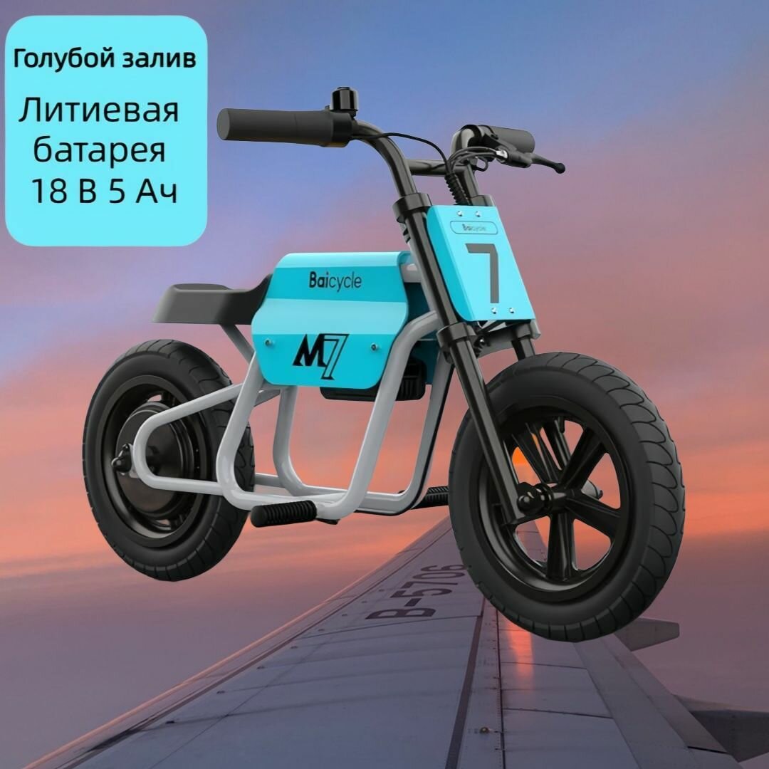 Baicycle, портативный детский электромобиль, литий-ионный, модный двухколесный мотоцикл, детские подарки, родитель-ребенок