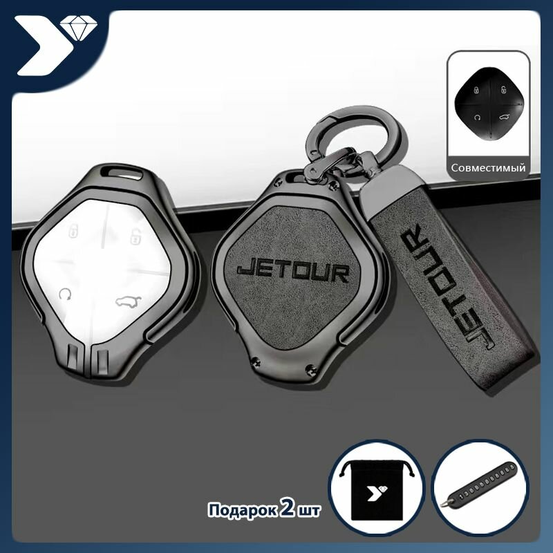 Металлический и кожаный Чехол для ключа Jetour Dashing, Джетур Дашинг
