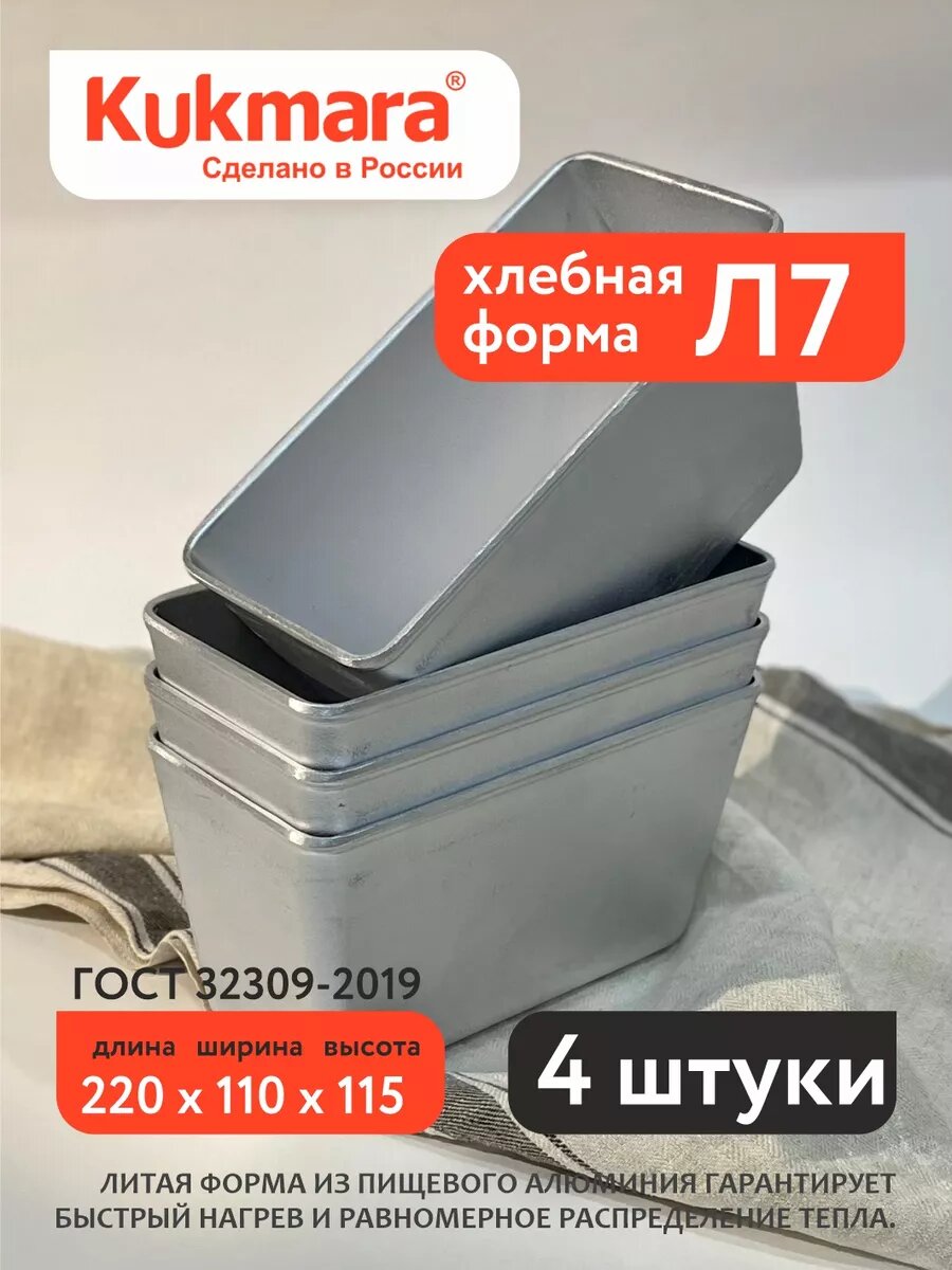 Форма для хлеба Л7 4 шт. Kukmara