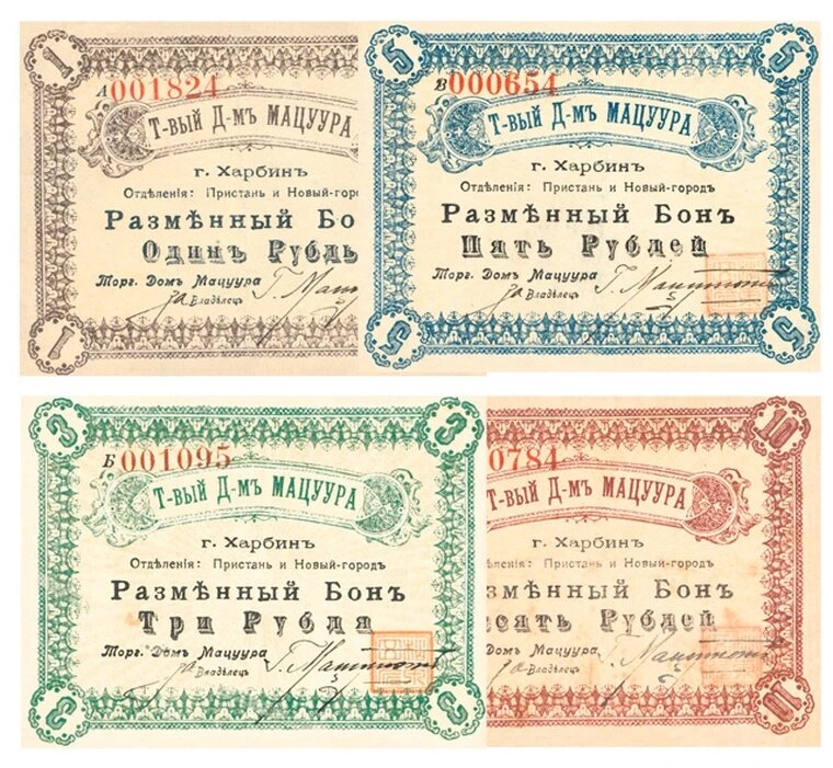 1-10 рублей 1918 Торговый дом Мацуура, Разменные боны, набор 4 шт сувенирная копия, банкноты и купюры редкие коллекционные