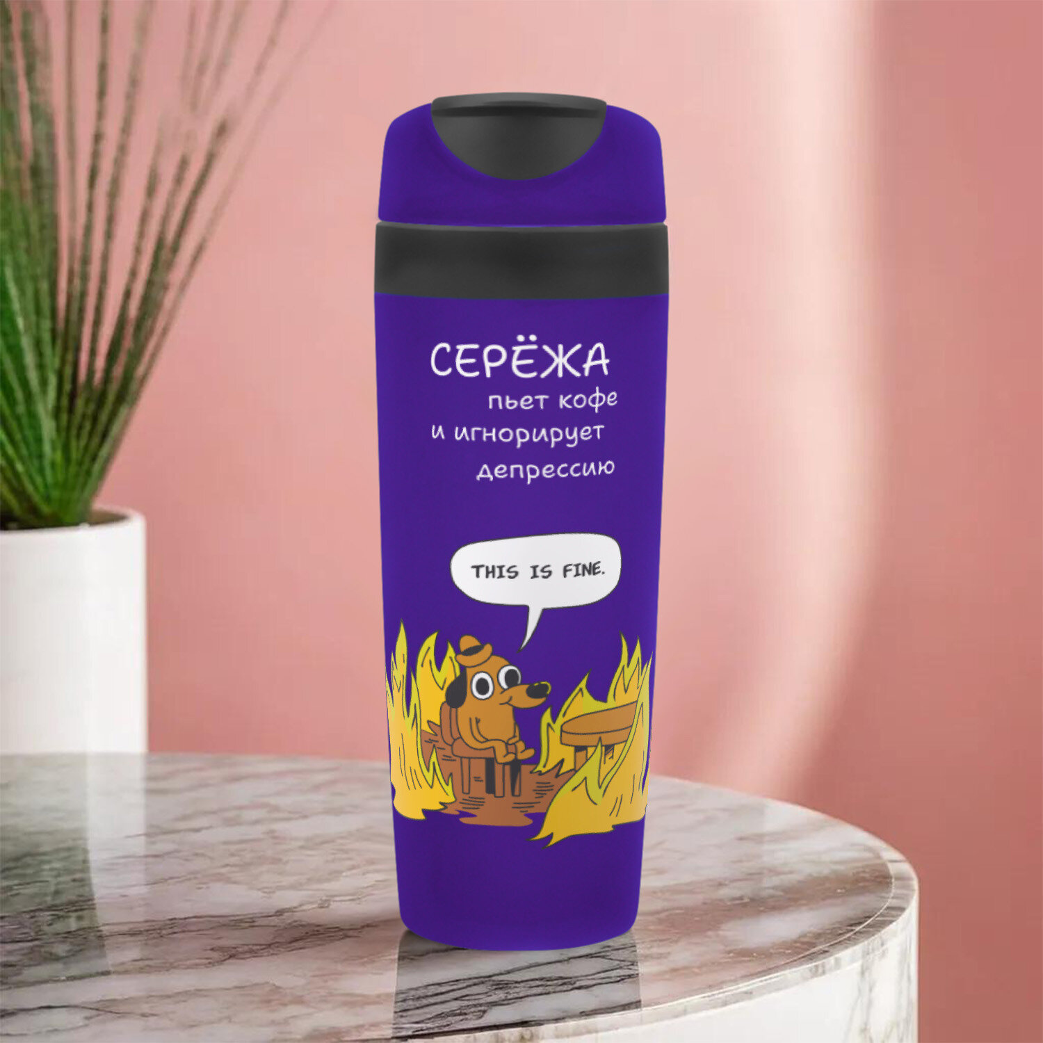 Автомобильная термокружка с именем Серёжа для кофе