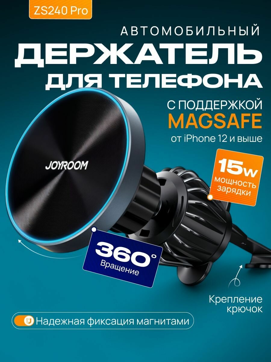 Держатель для телефона магнитный в машину JOYROOM с беспроводной зарядкой 15W, черный