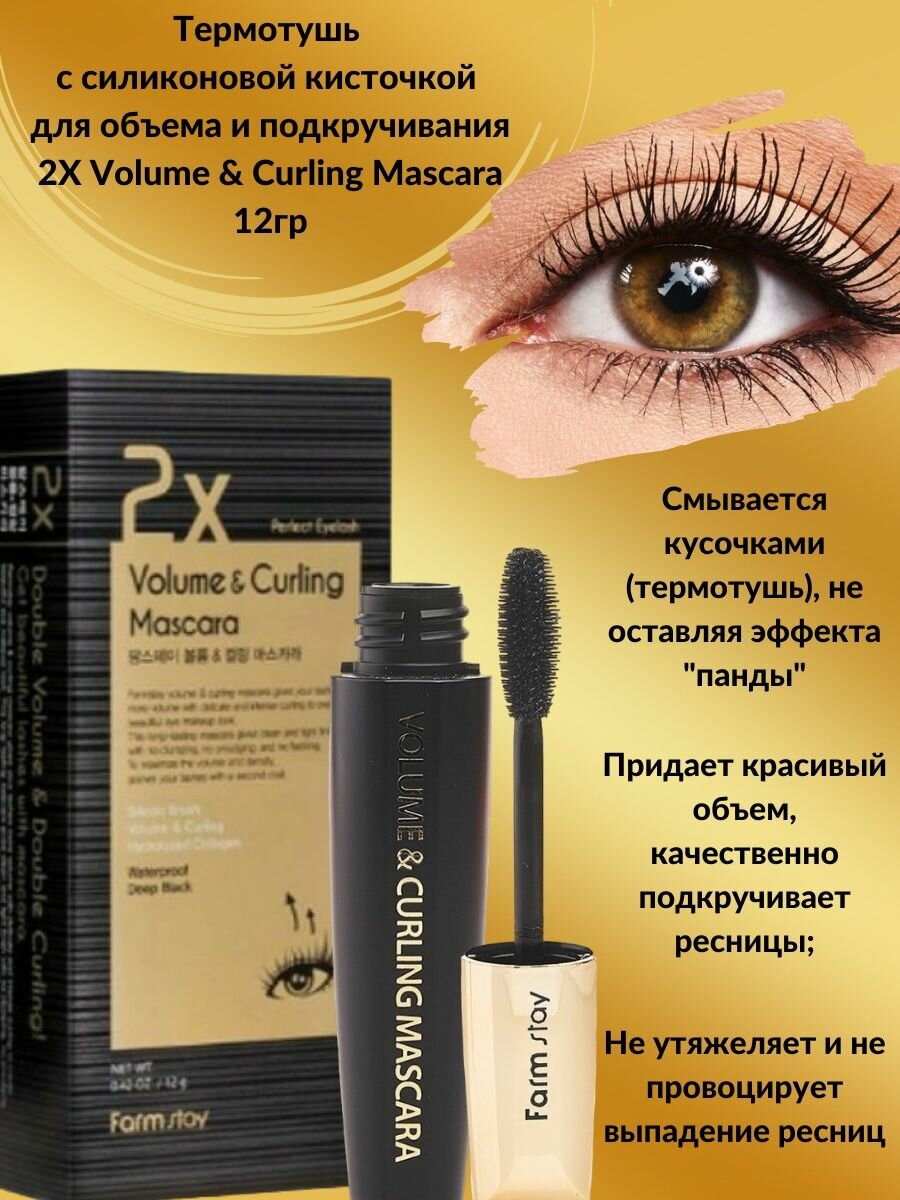 Объемная тушь для ресниц FarmStay "Volume & Curling Mascara" подкручивающий эффект 12 гр.