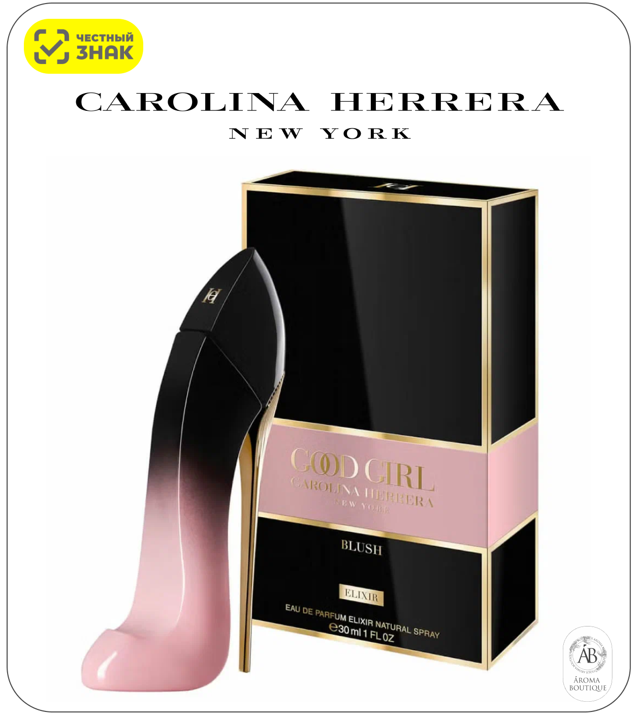 Парфюмерная вода Carolina Herrera Good Girl Blush Elixir 30 мл