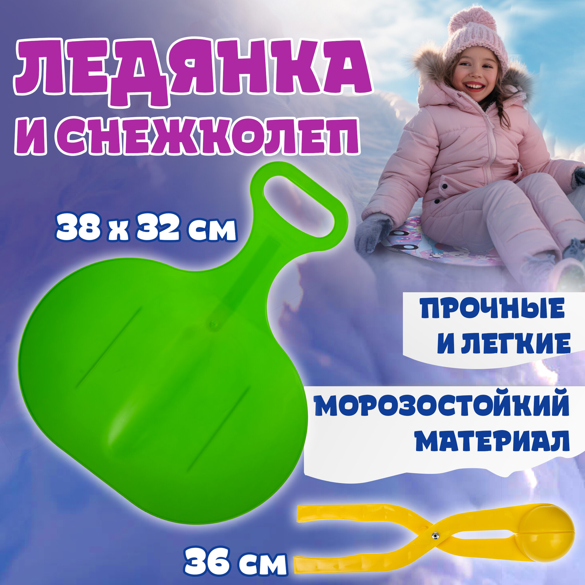 Набор 1TOY Снежкодел и ледянка, игрушки для улицы, для мальчика, для девочек