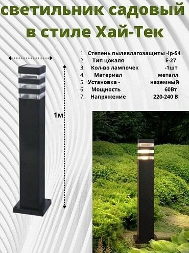 Светильник уличный Proftandem "Хайтек", ландшафтный, E27, 60Вт, черный, высота 1м