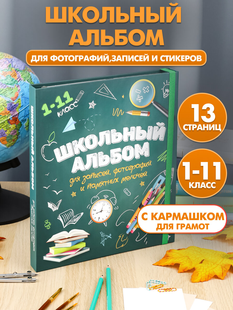 Школьный альбом на кольцах - для фотографий, записей и стикеров. 30х25.5 см, оригинальный дизайн
