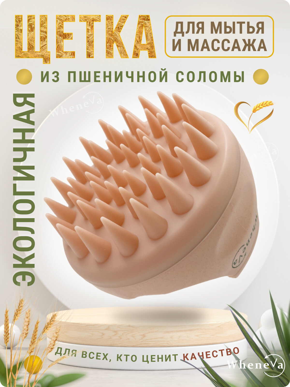 Массажная щетка WheneVa, для волос, антистатическая, силиконовая щетина