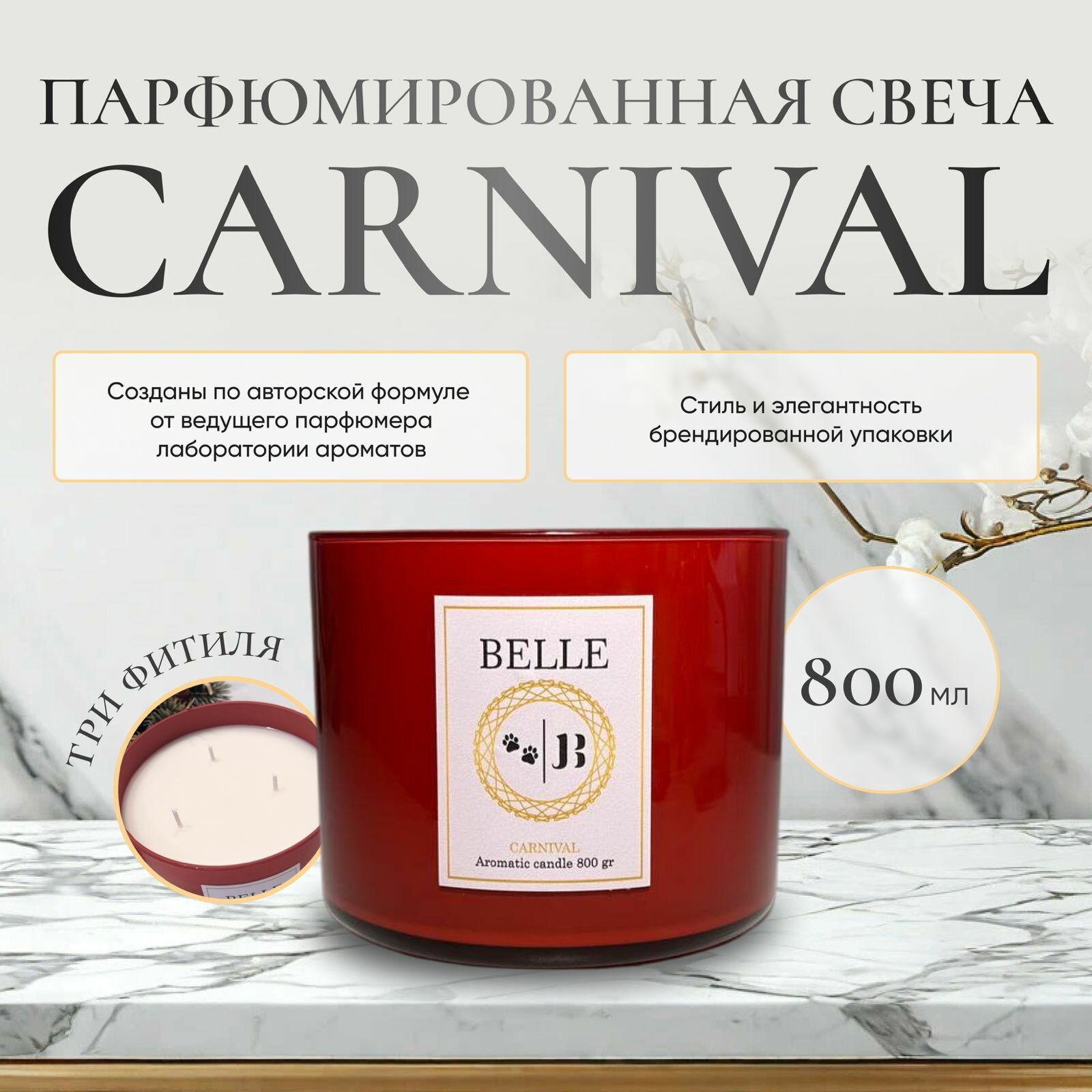 Свеча CARNIVAL Scented, круглая, с хлопковым фитилем, красная, 10х12 см