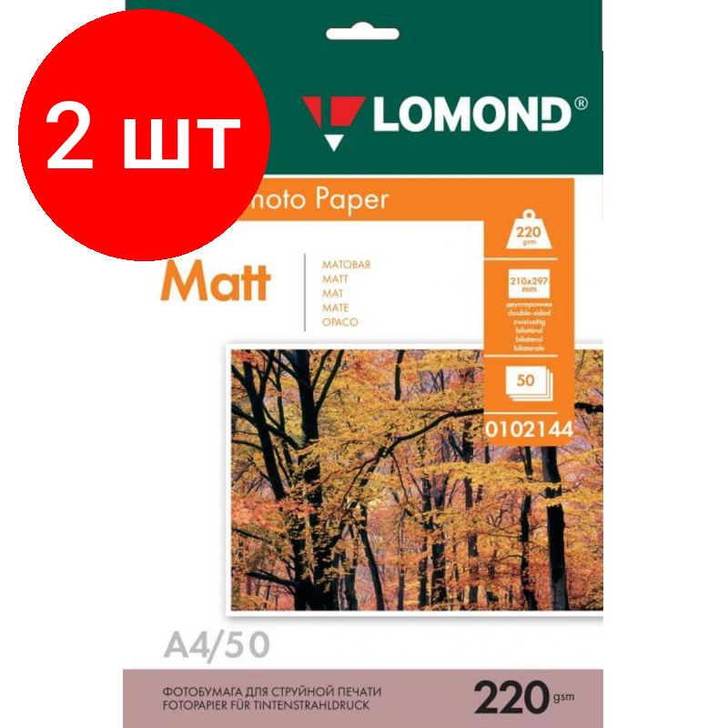 Комплект 2 штук, Фотобумага LOMOND двусторонняя матовая 220г A4 50л 0102144
