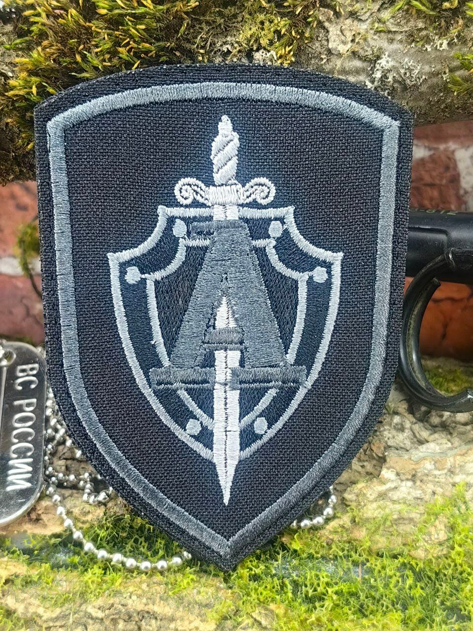 Нашивка-патч ЦСН ФСБ России альфа 7х9,5 вышитая