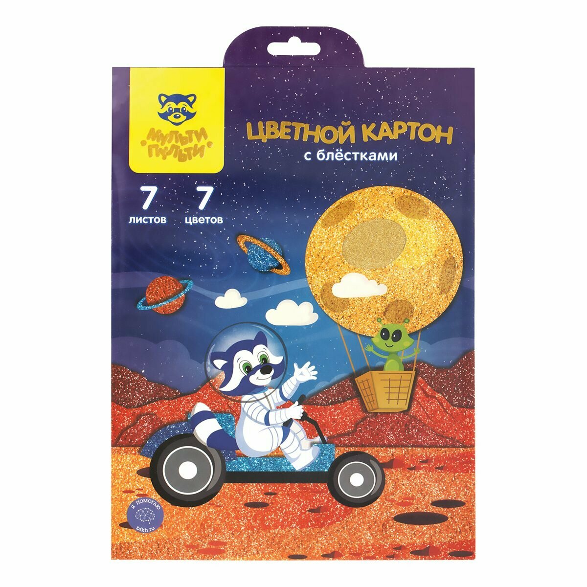 Картон цветной Мульти-Пульти "Енот в космосе" (7 листов, 7 цветов, А5, с блестками) (КЦб7А5_38716)