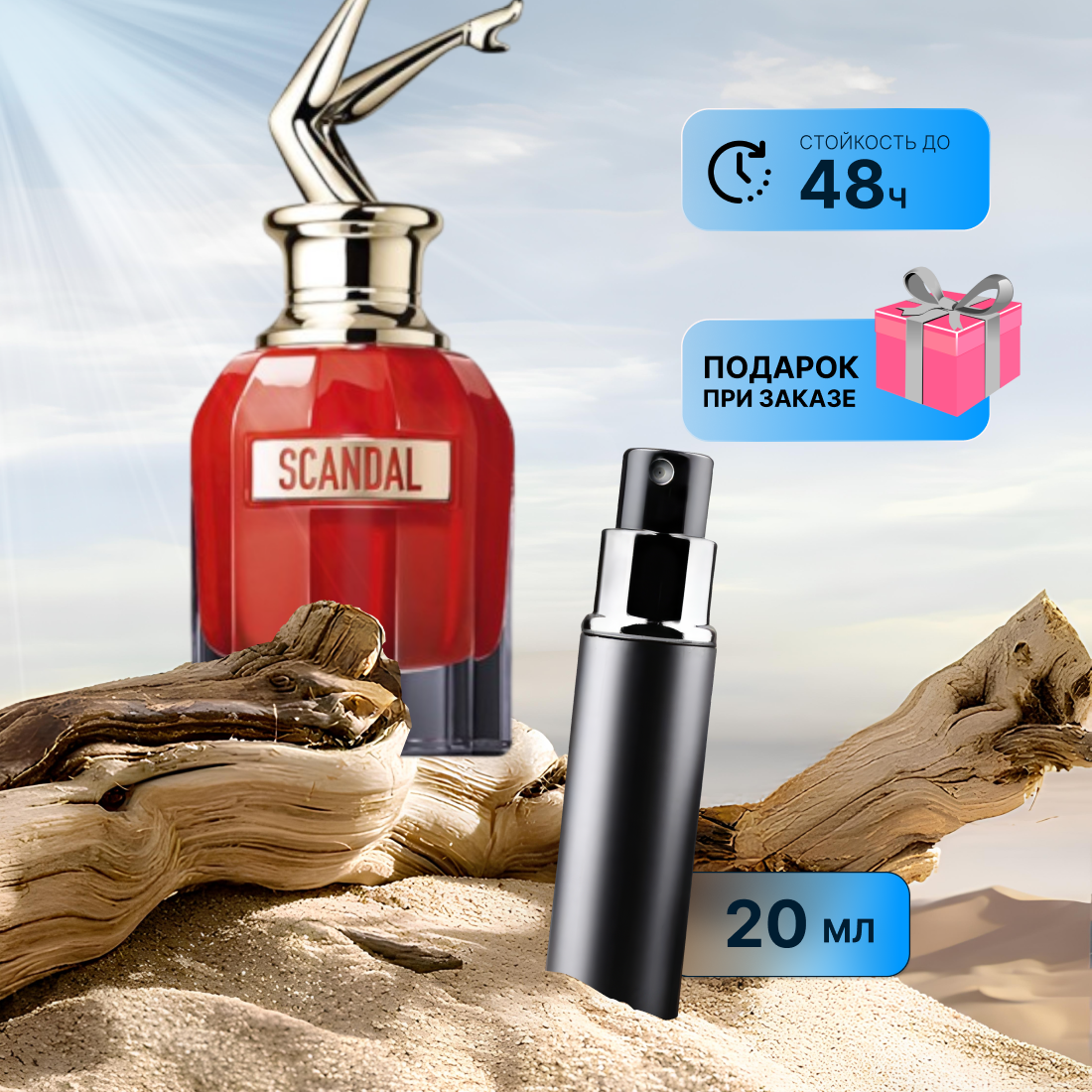 Духи по мотивам Jean Paul Gaultier Scandal Le Parfum миниатюра 20 мл