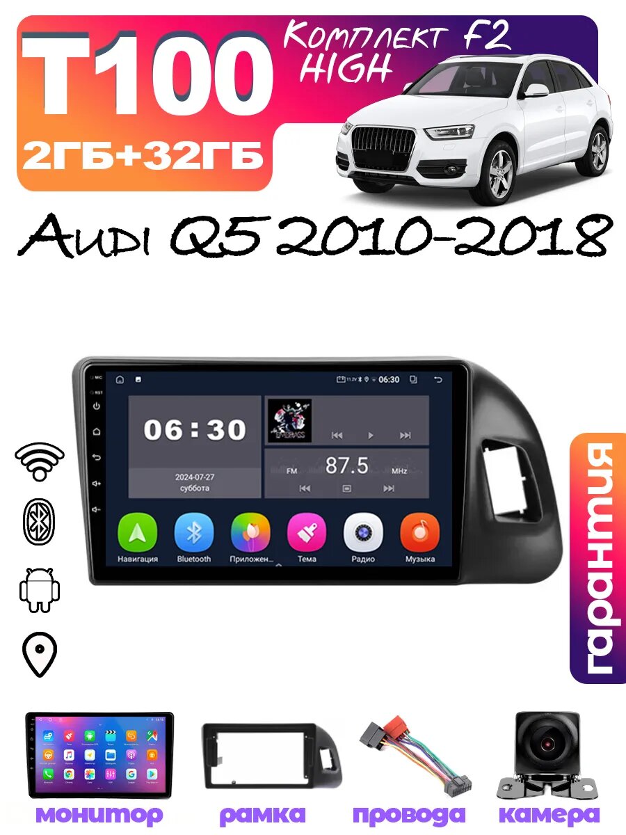 Магнитола Ауди Кью 5 2010-2018 2/32 Gb, Bluetooth, FM/AM, GPS