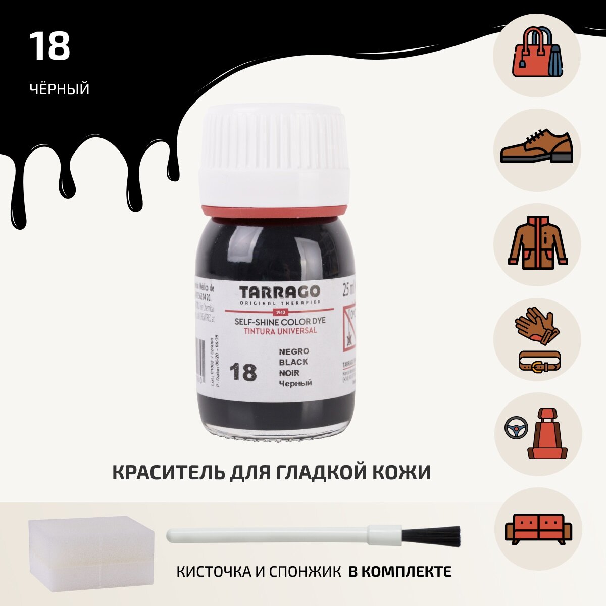TDC01 Краситель для гладкой кожи Tarrago Color Dye, Цвет Tarrago 018 черный, black