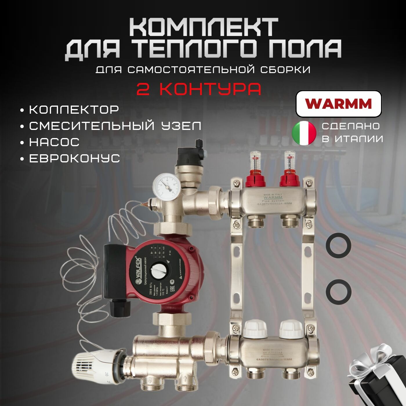 Коллектор для теплого пола в сборе на 2 контура с расходомерами Warmm Pipe System.