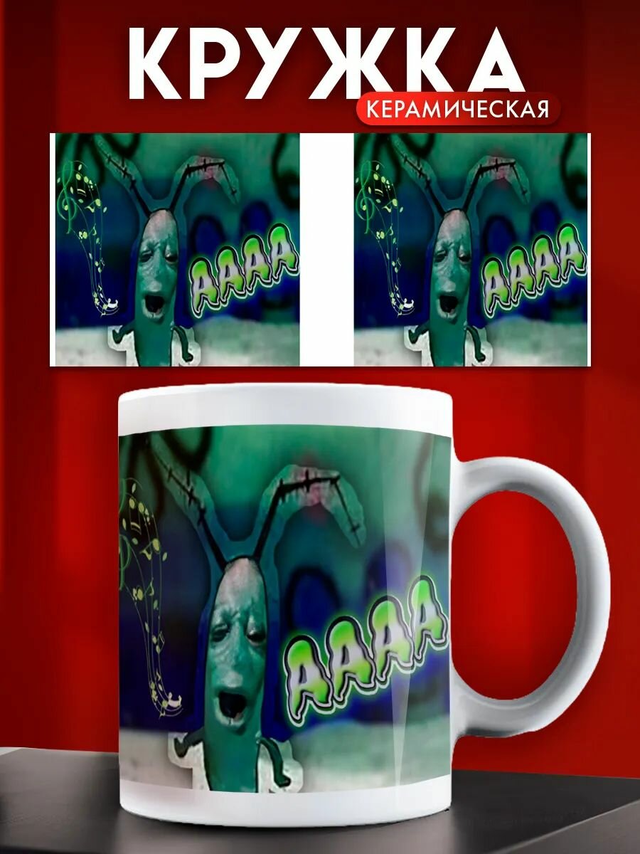 Кружка с принтом Планктон мем