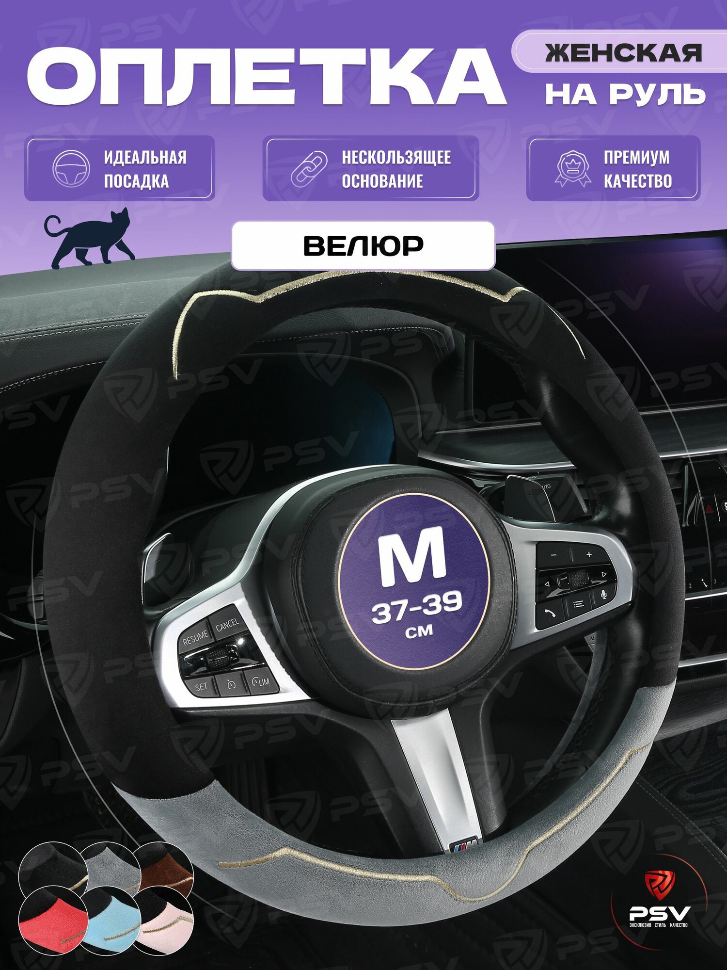 Чехол на руль оплетка руля женская для авто PSV KISA (Черно-серый) M, велюр M 37-39 см