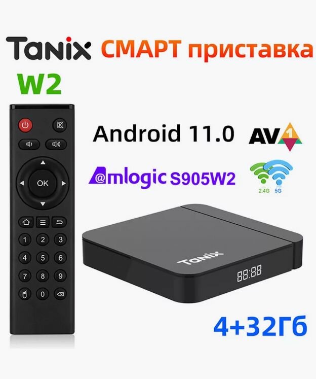 Смарт приставка Tanix 4/32 прошитая. Ютуб работает. 1400 тв каналов и огромное колличество фильмов бесплатно