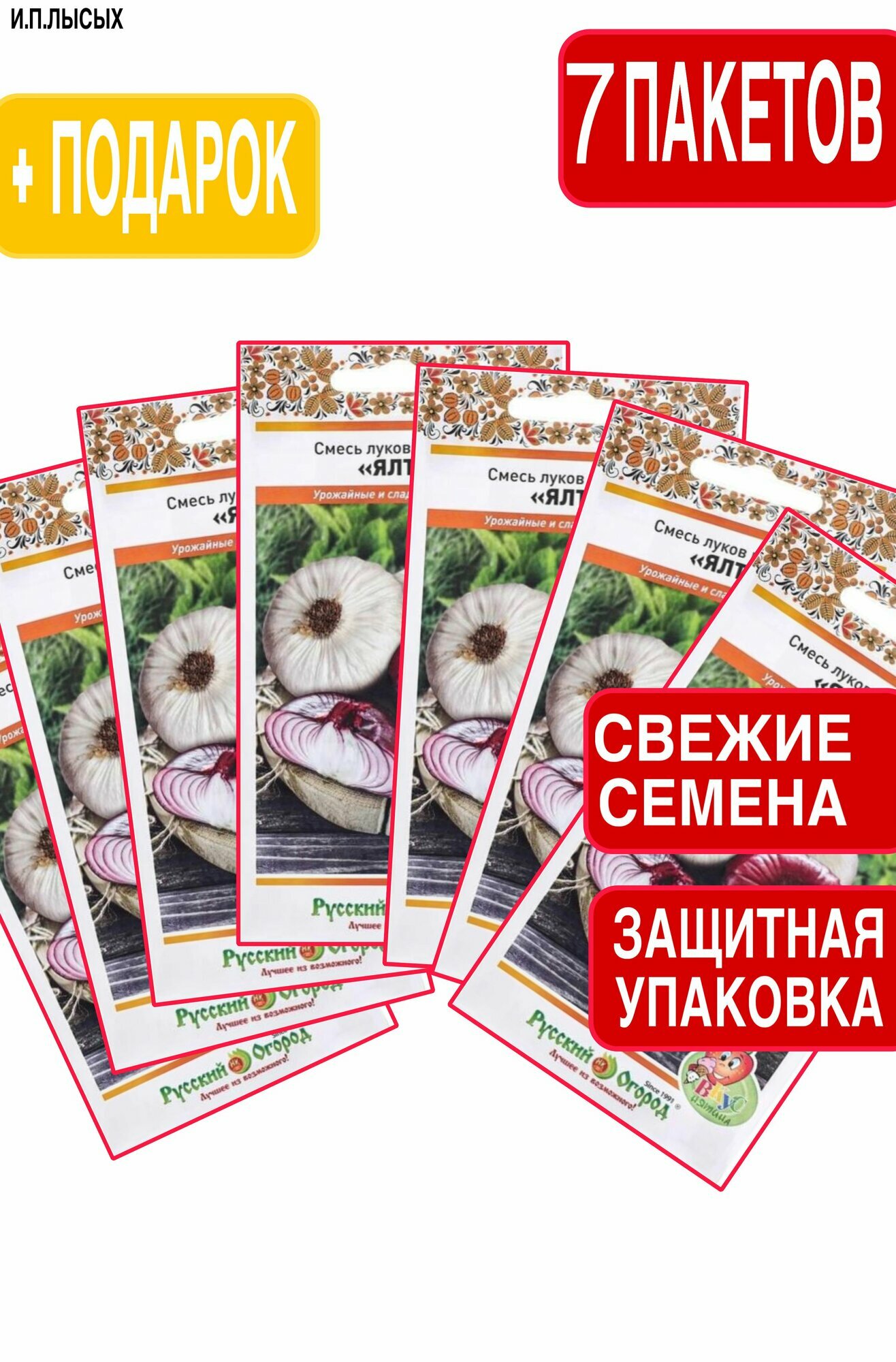 Семена Лук репчатый "Ялта"