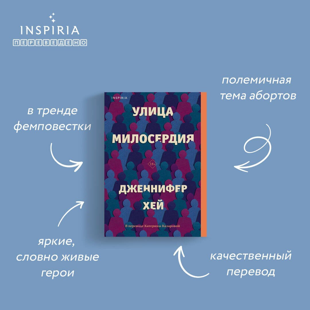 Улица милосердия — фото 1