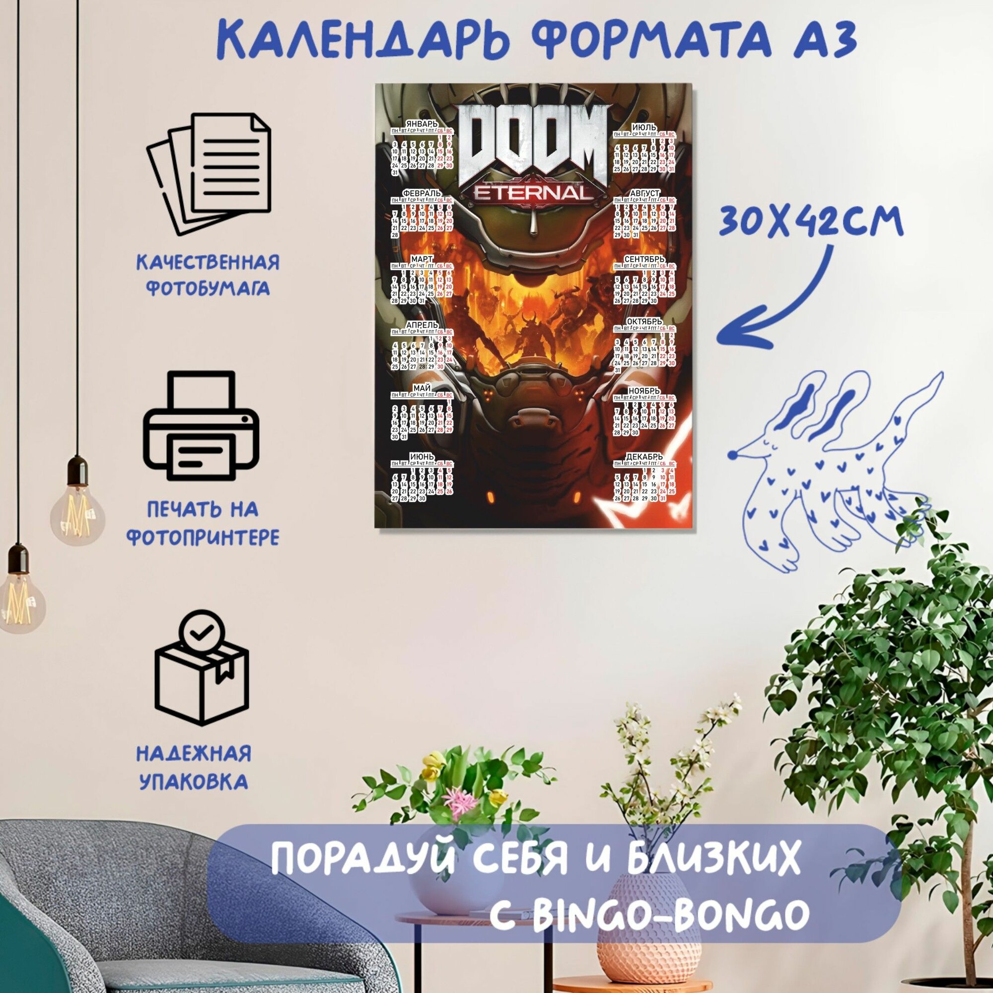 Календарь формата А3 с принтом "Дум", Doom
