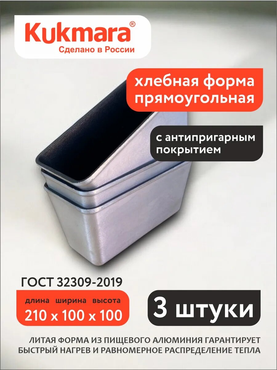 Хлебная форма прямоугольная с антипригарным покрытием 3 шт