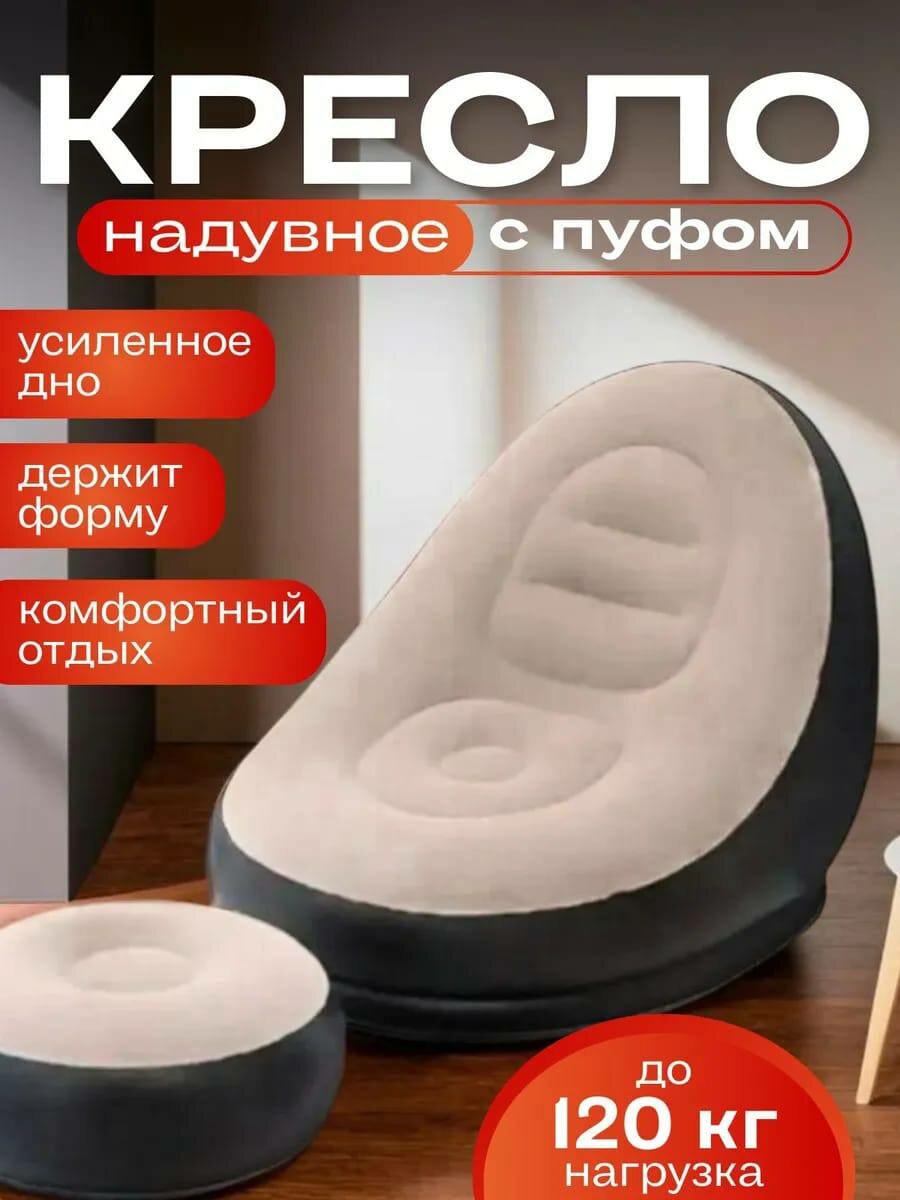 Кресло надувное с пуфом
