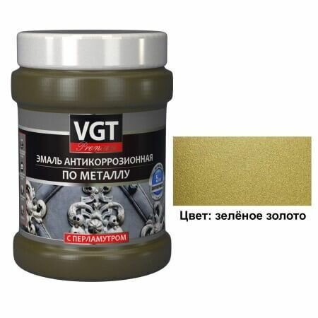 Эмаль антикоррозионная по металлу с перламутровым пигментом VGT Premium (0,23кг) зеленое золото