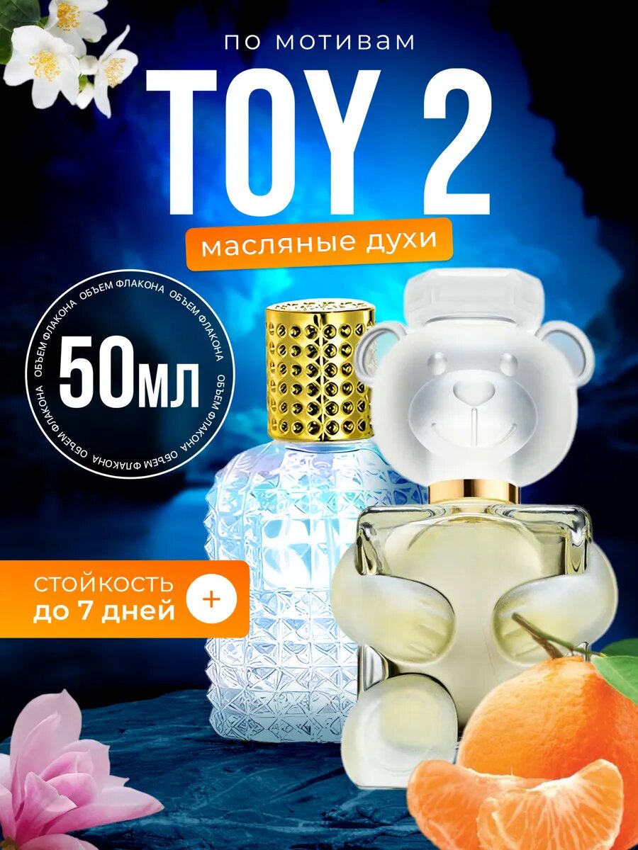 Духи масляные по мотивам Toy 2 Москино Той 2 парфюм мужские женские стойкие