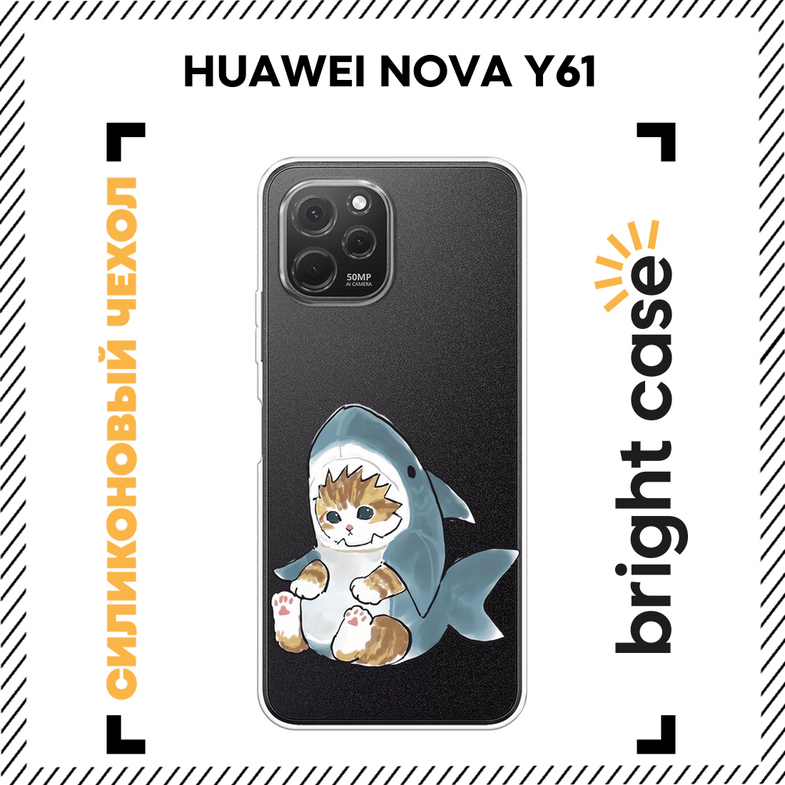 Чехол на HuaweI nova Y61 / Хуавей Нова Y61 с принтом Кошачий плавник, прозрачный