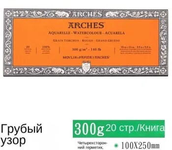 Arches Скетчбук, листов: 20