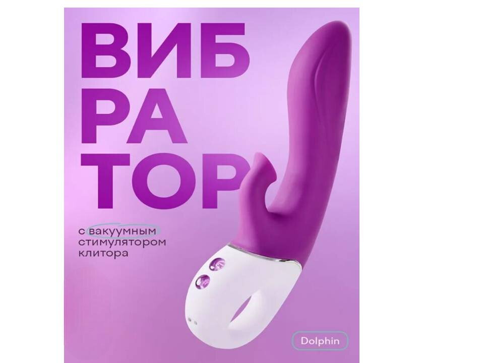 Вибратор кролик с вакуумным стимулятором клитора, вагинальный, клиторальный, вакуумно-волновой, двойной