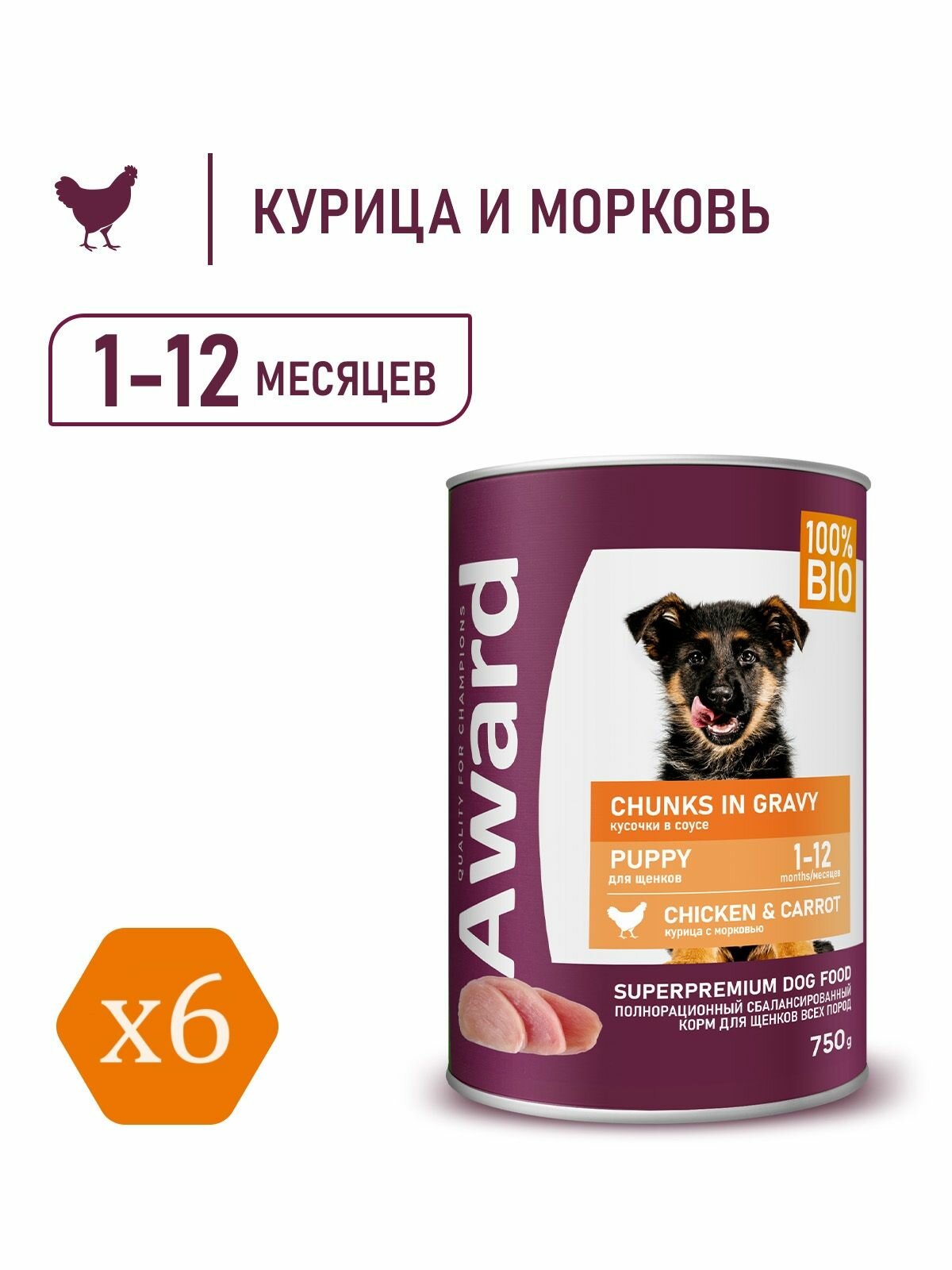 Влажный корм AWARD для щенков Кусочки с курицей и морковью 750г*6 шт.