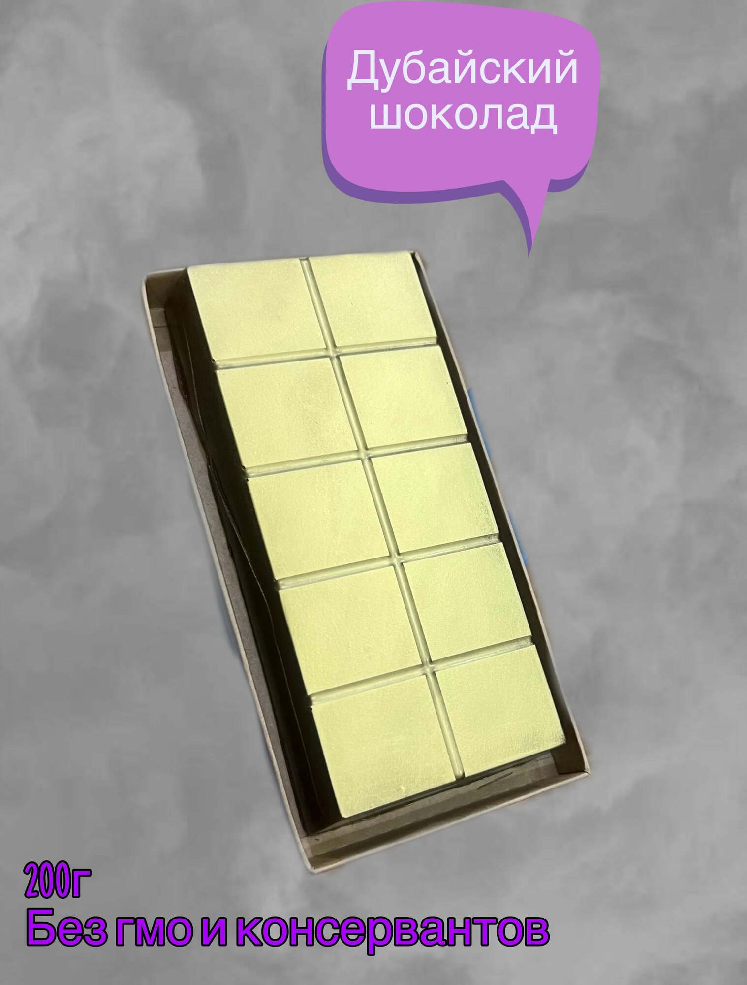 Дубайский шоколад на молочном шоколаде с фисташковой пастой