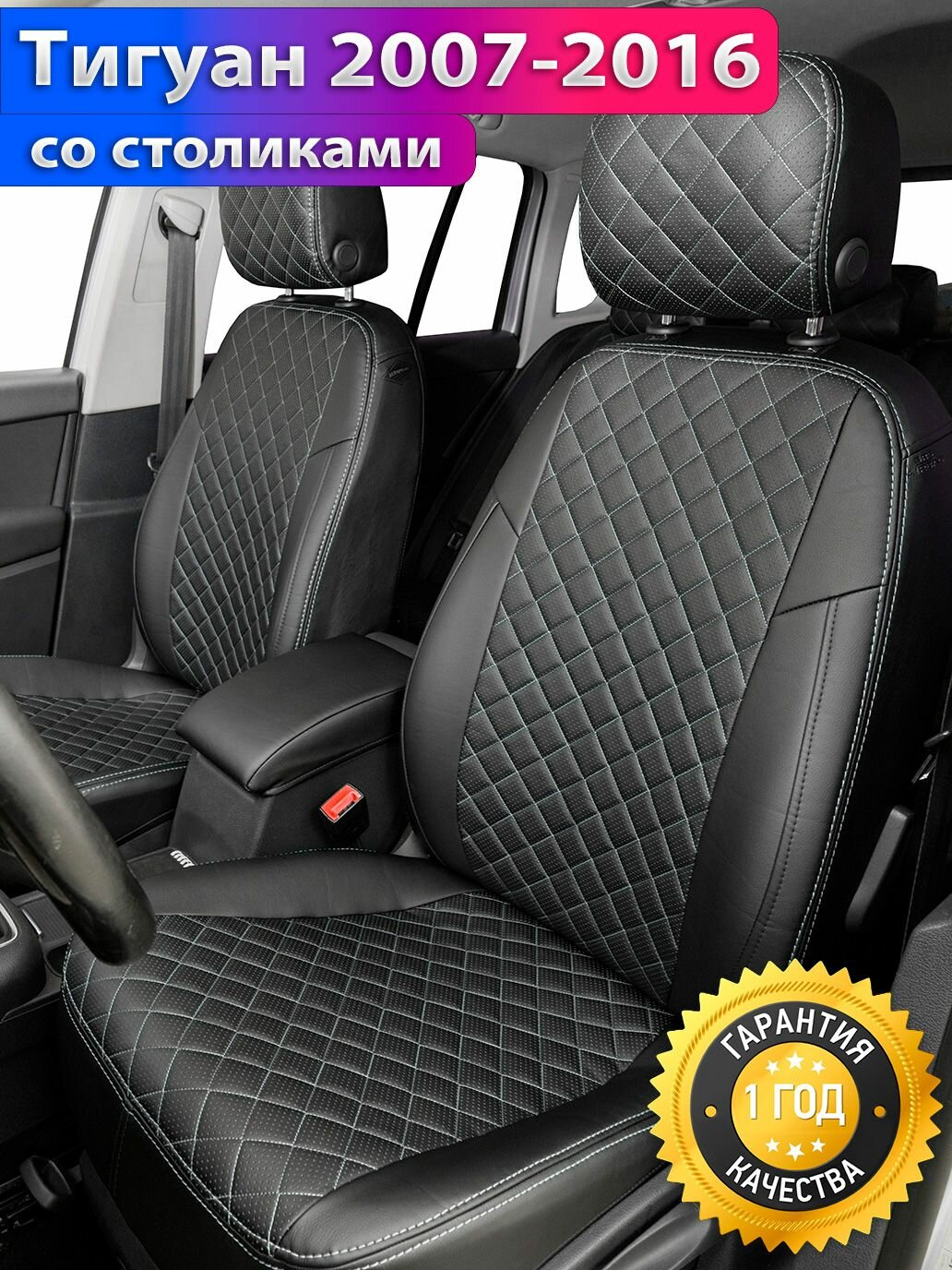 Чехлы на Тигуан 1 2007-2016 со столиками, Экокожа. Авточехлы Volkswagen Tiguan 2007 2008 2009 2010 2011 2012 2013 2014 2015 2016.