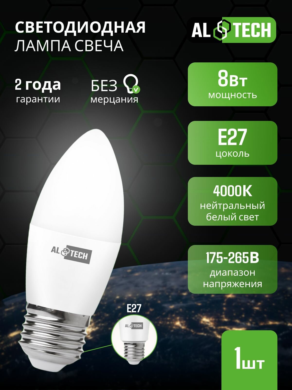Лампочка светодиодная E27 1 шт, 4000К C35 8 вт / аналог 60 Вт, свеча, нейтральный белый свет, AL TECH