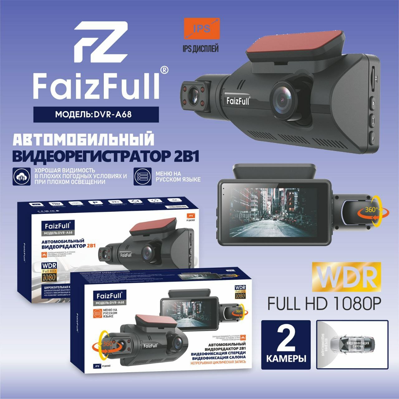 Видеорегистратор FaizFull DVR-A68 2камеры, 1080P