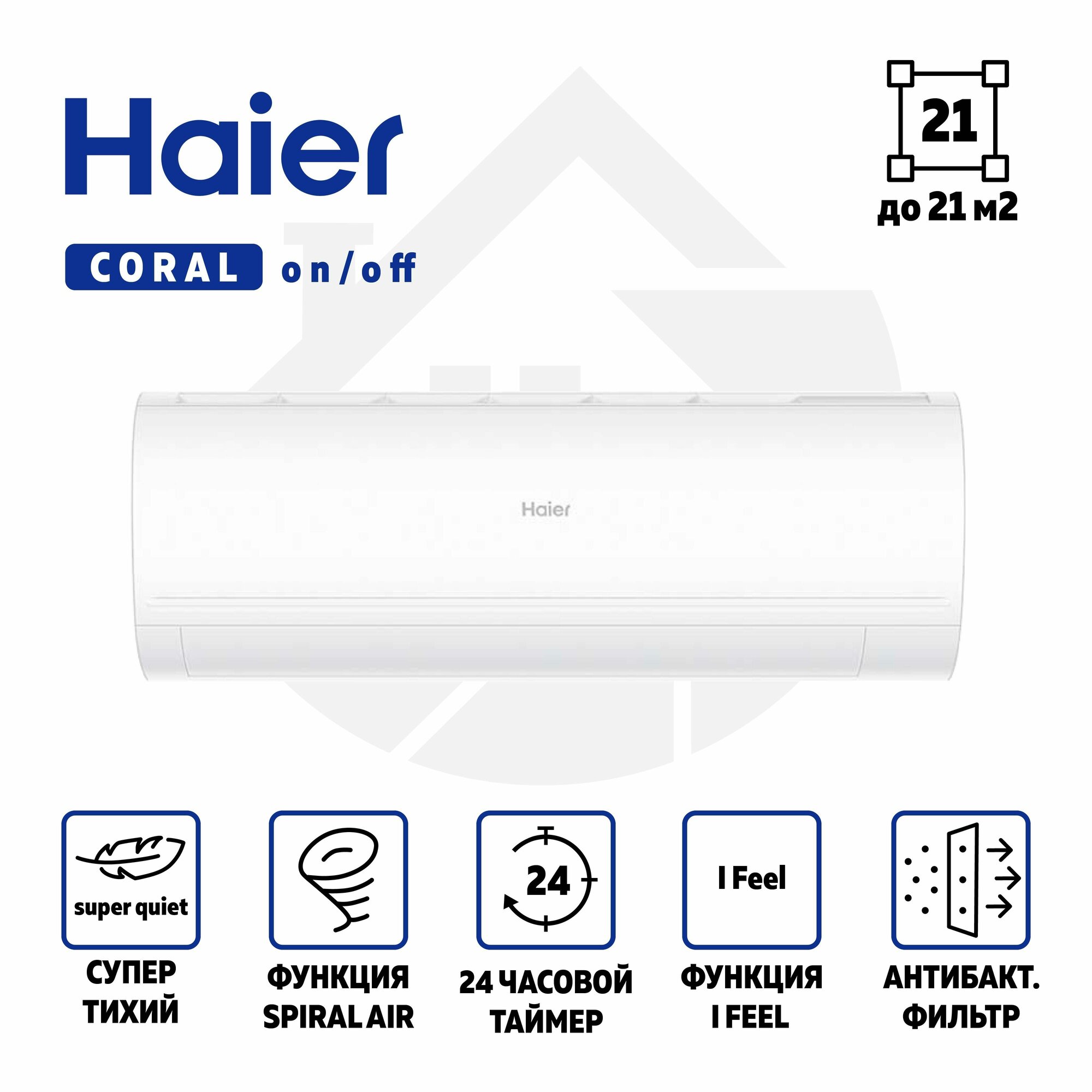 Сплит-система настенная Haier HSU-07HPL103 / R3 Coral On/Off