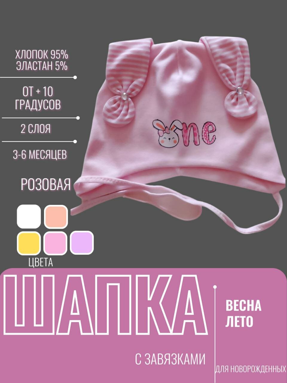 Шапка детская, с завязками, новорождённые,для девочки, 3-6 месяцев для девочек