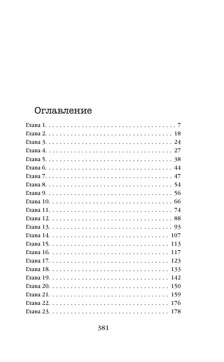 Навсегда оффлайн — фото 1