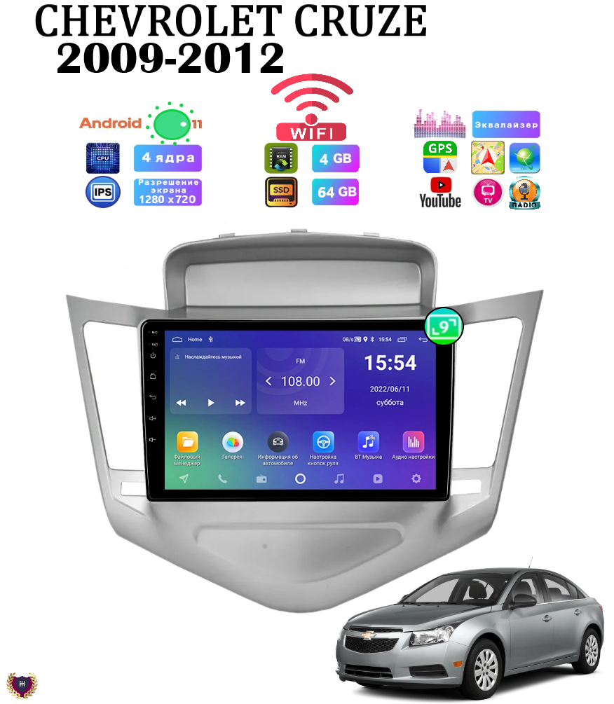 Автомагнитола для Chevrolet Cruze (2009-2012), Android 11, 4/64 GB, Bluetooth, WiFi, CarPlay, GPS, IPS, сенсорные кнопки, разделение экрана, поддержка кнопок на руле