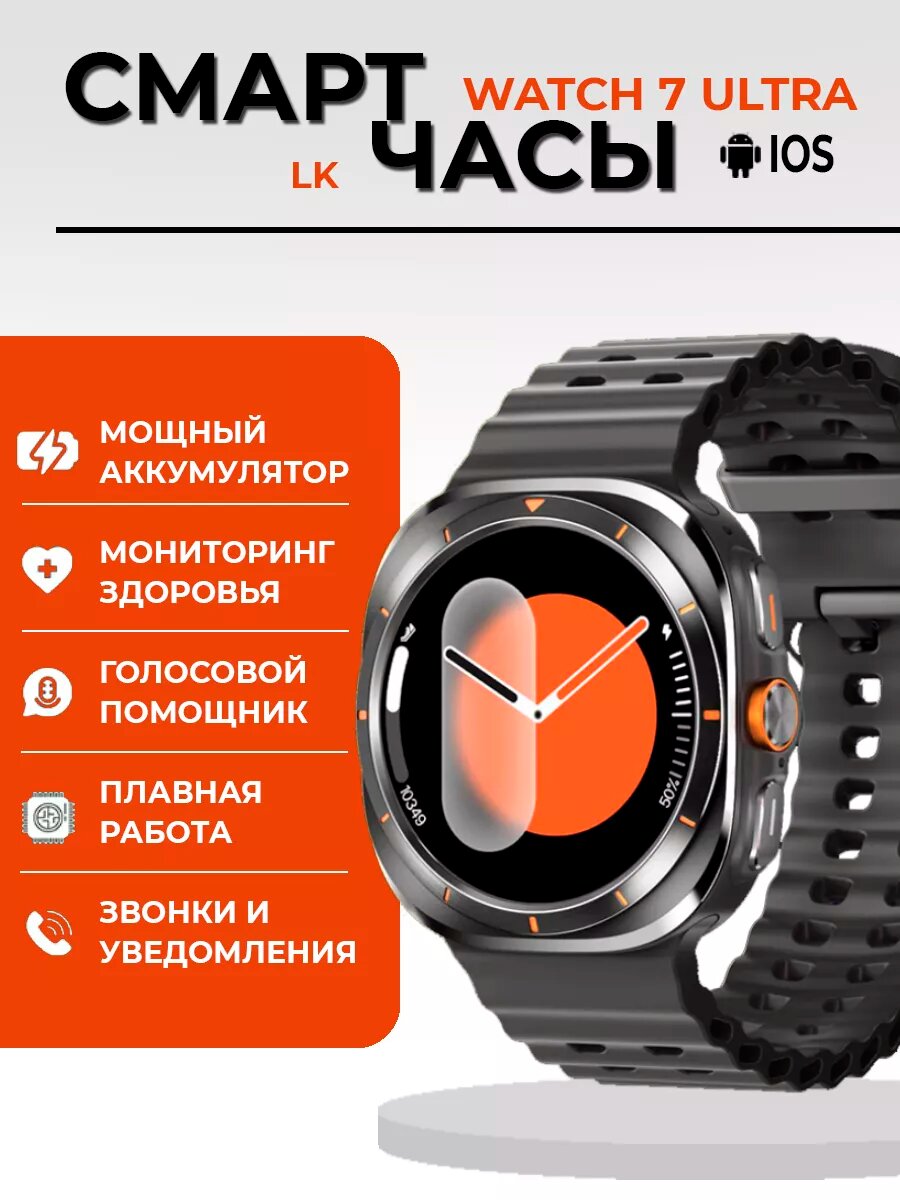 Смарт-часы LK Watch 7 Ultra, 1.43 Amoled с беспроводной зарядкой, Черные