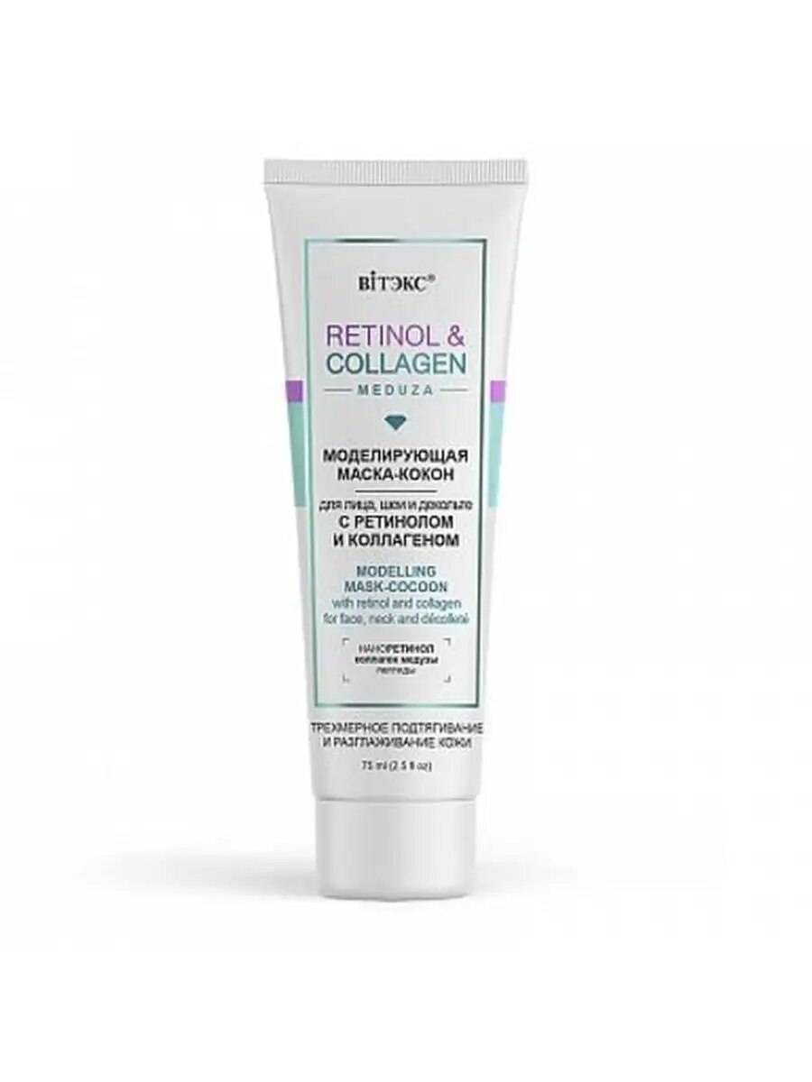Маска- кокон для лица, шеи и декольте с ретинолом и колла