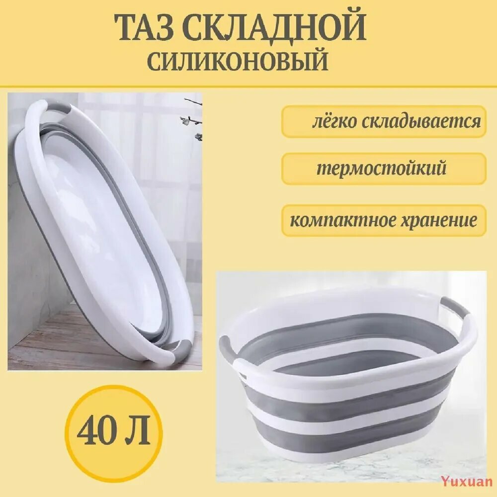 Таз, 40 л, 1 шт